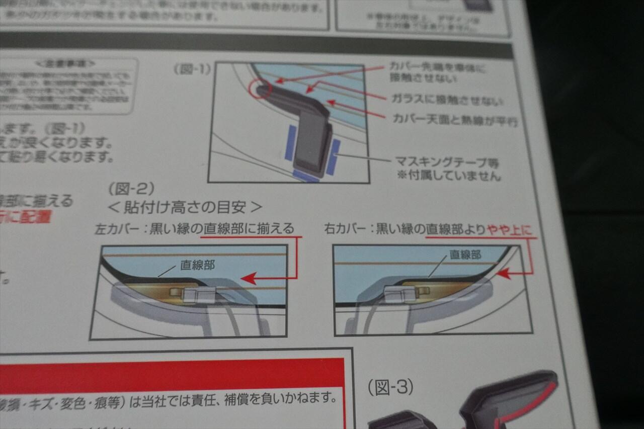 DIY記録：星光産業『EXEA リアデフォッガーカバー』(EE-219) - ジムニーシエラのブログ
